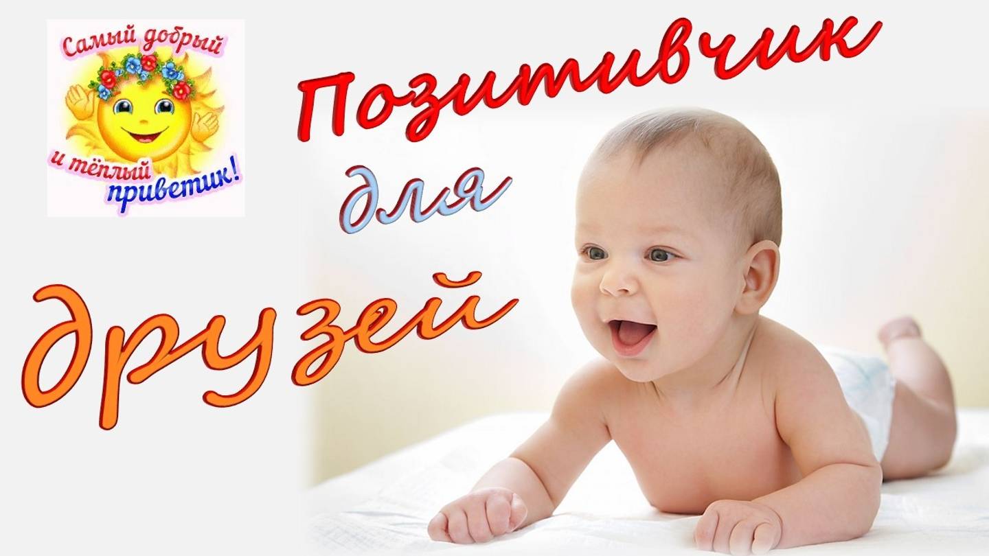 💕🌞 С добрым утром, днём! Позитив для вас!