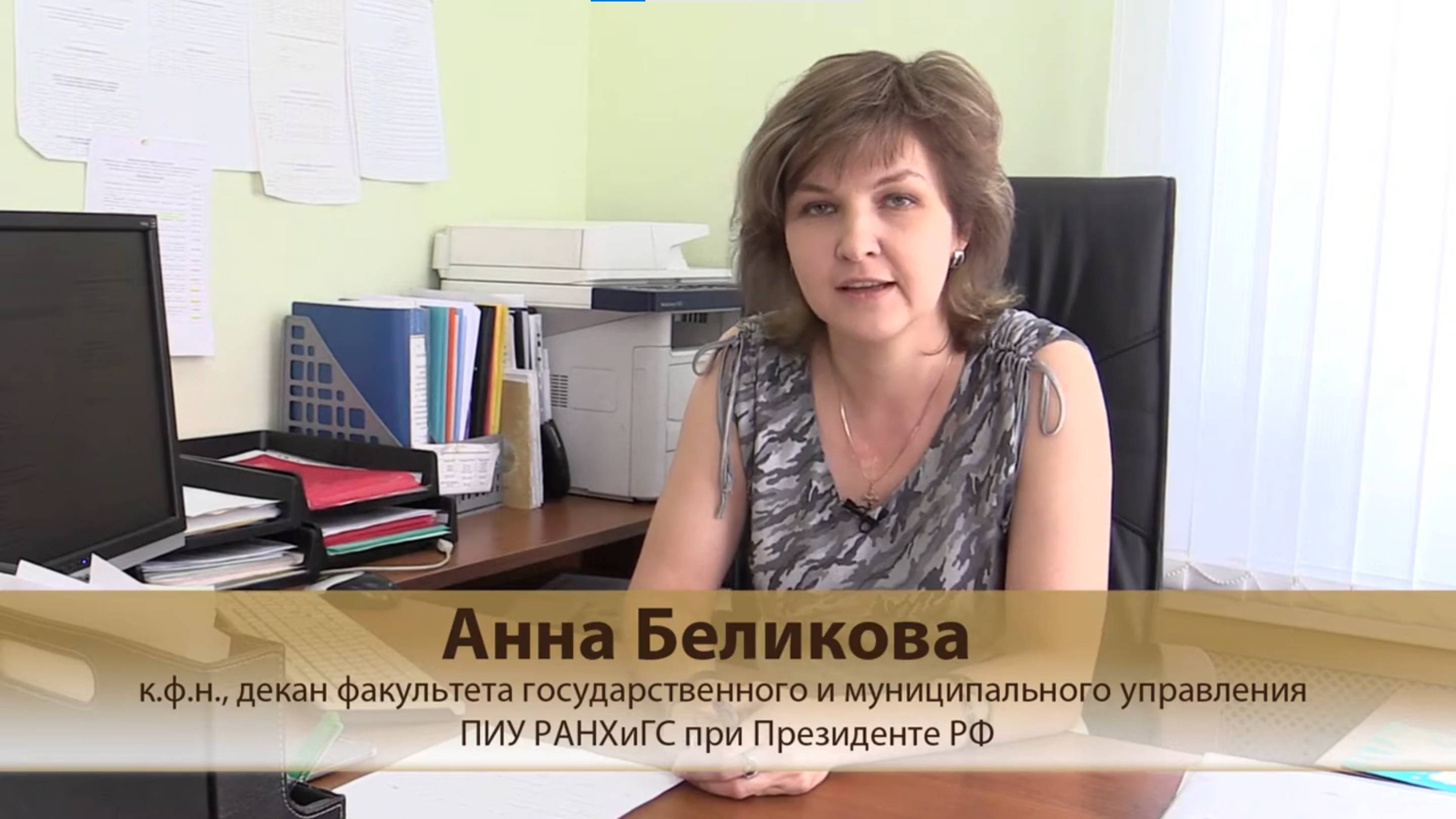 Интервью с деканом факультета государственного и муниципального управления Анной Беликовой