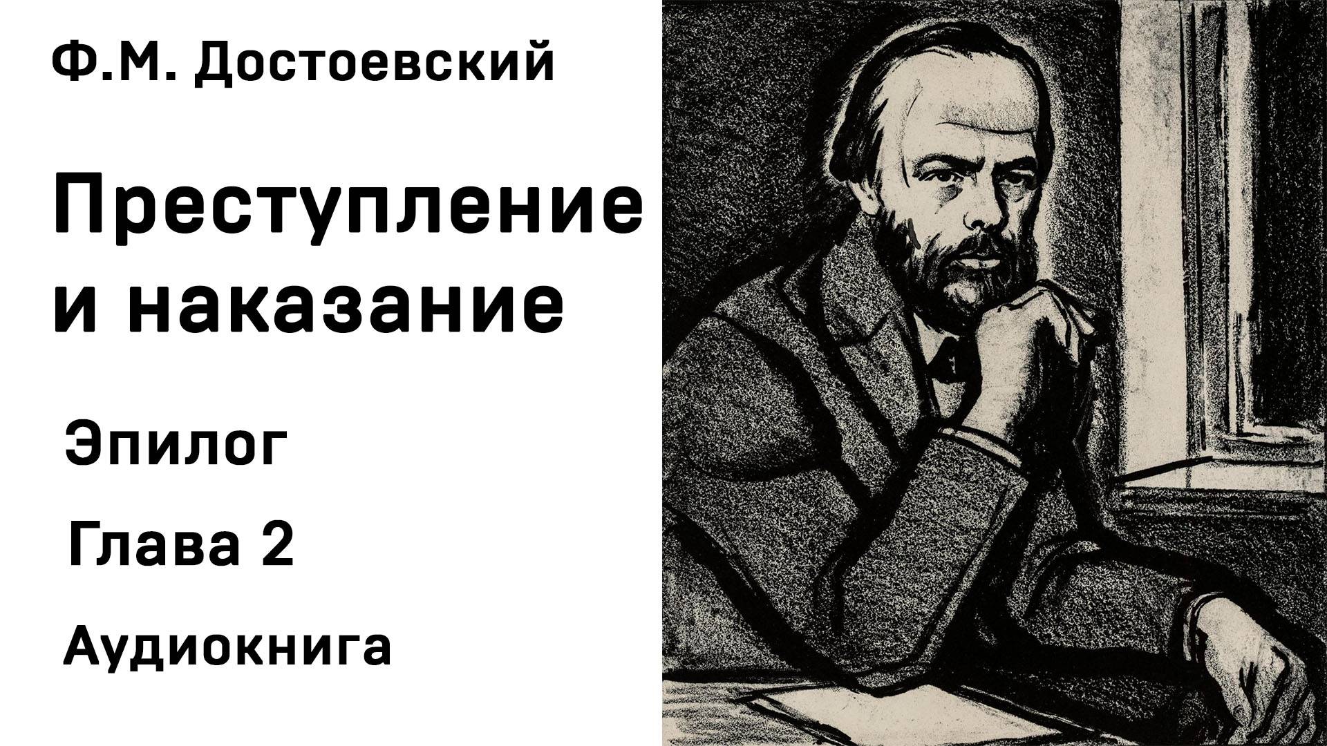 Ф М Достоевский Преступление и наказание