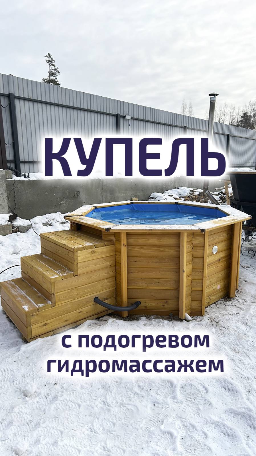 Купель с подогревом и гидромассажем от Кристалл