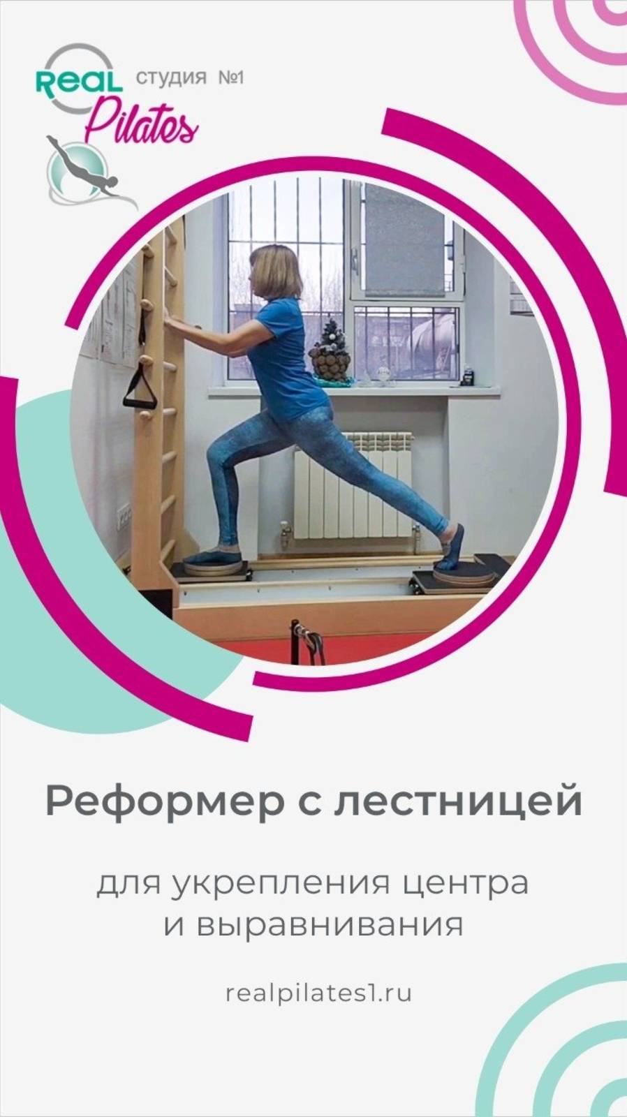 Двухполосный, двусторонний скользящий реформер с лестницей в Донецке, ДНР