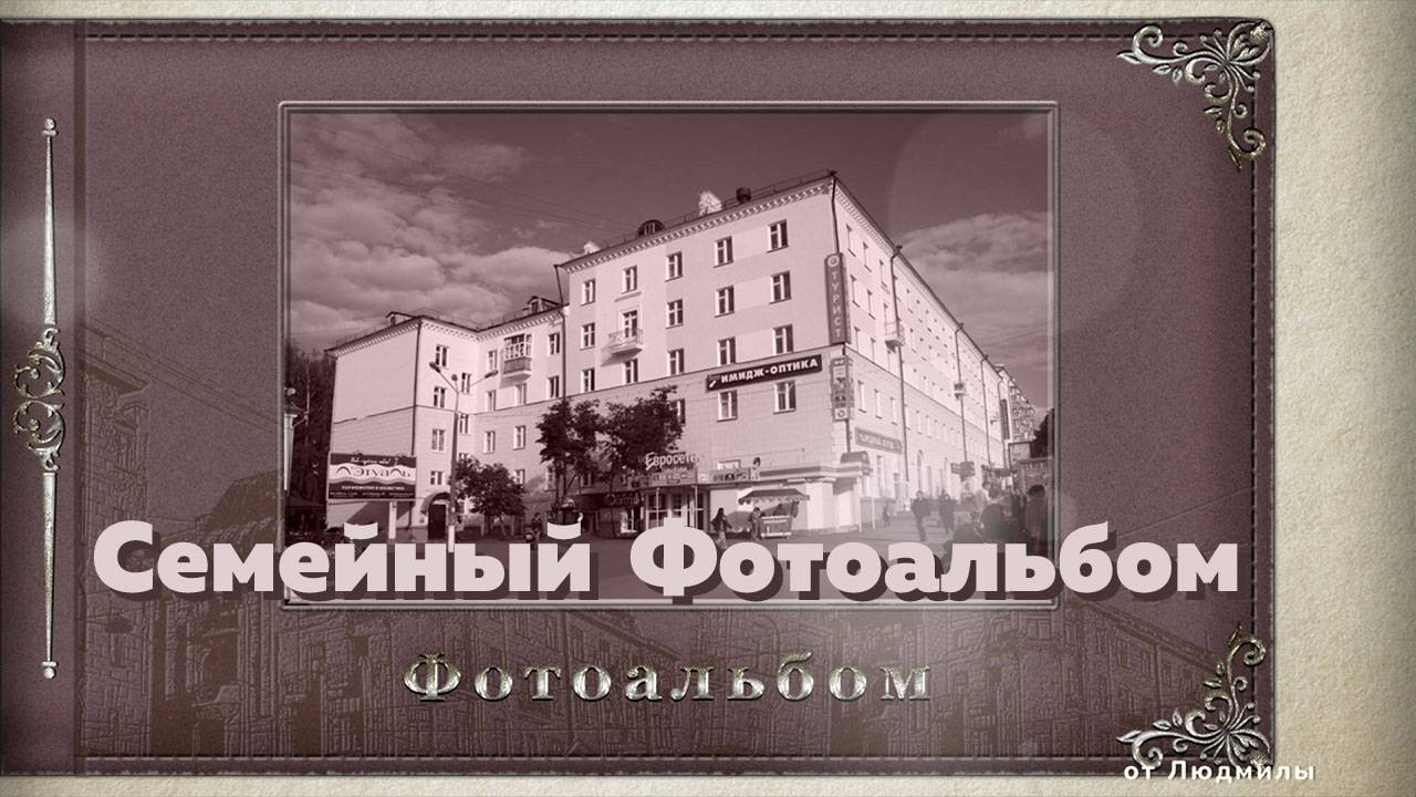 Семейный фотоальбом ID 2020-04-06
