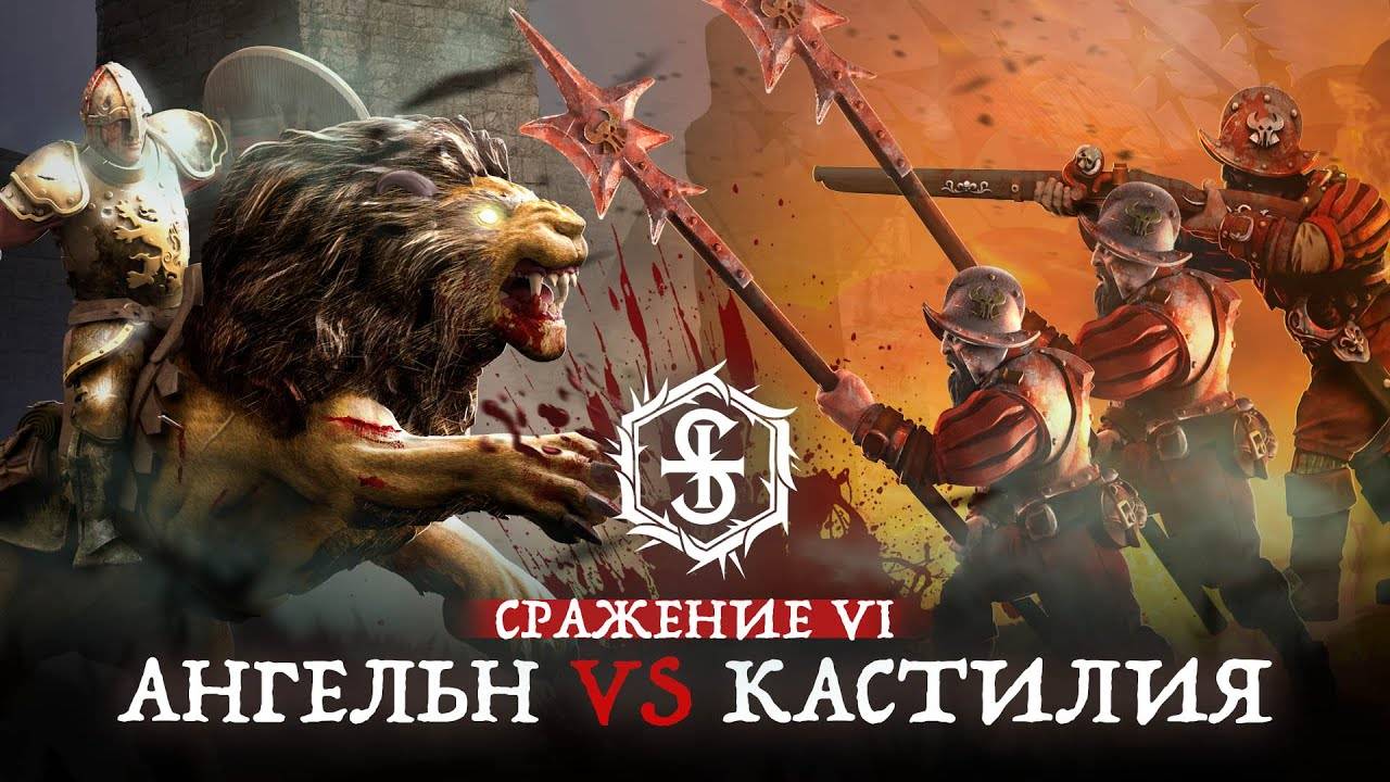 Tornscape: сражение 6 - Ангельн vs Кастилия