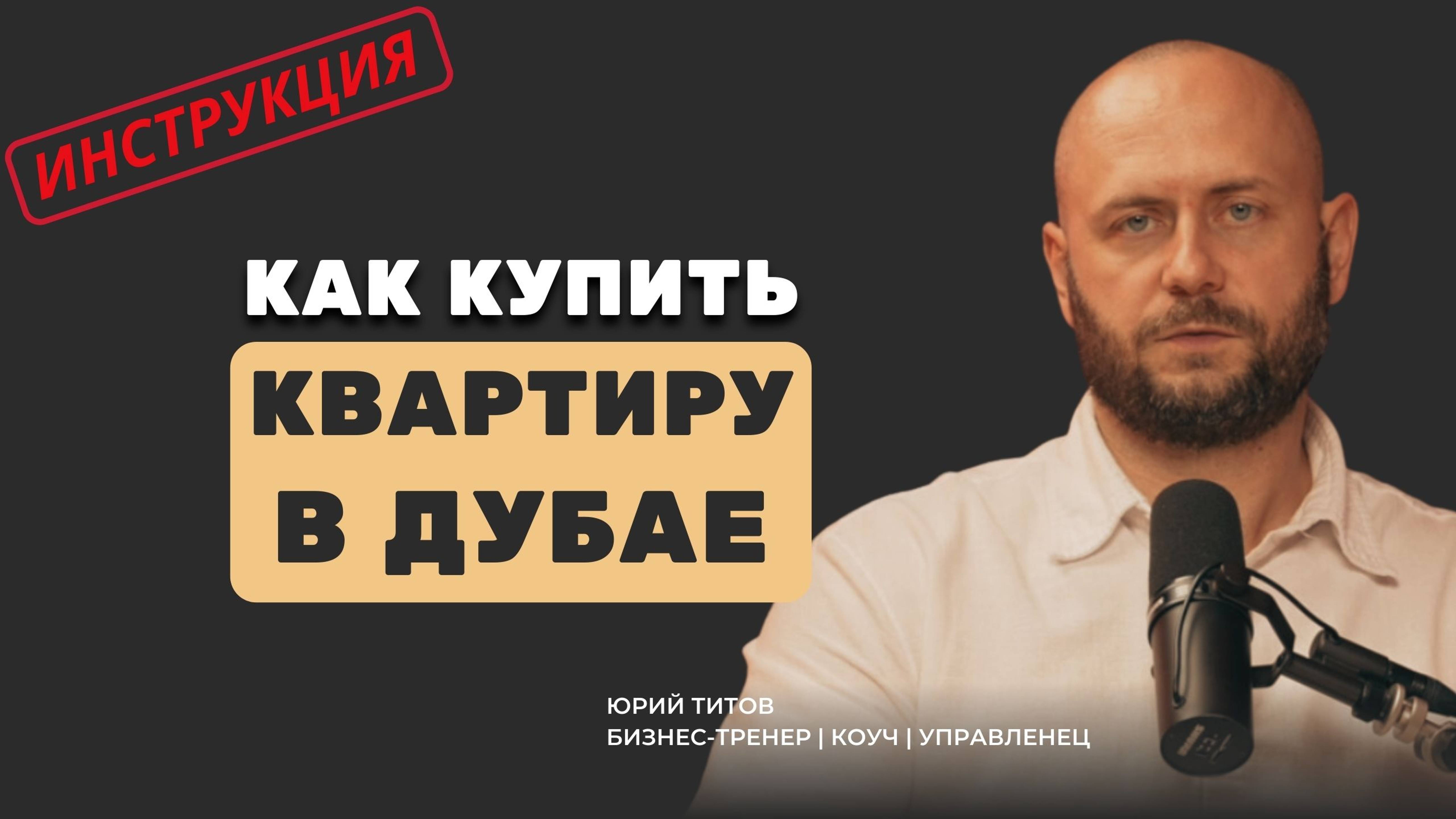 Этапы сделки по покупке новостройки в ОАЭ. Подробный гайд.