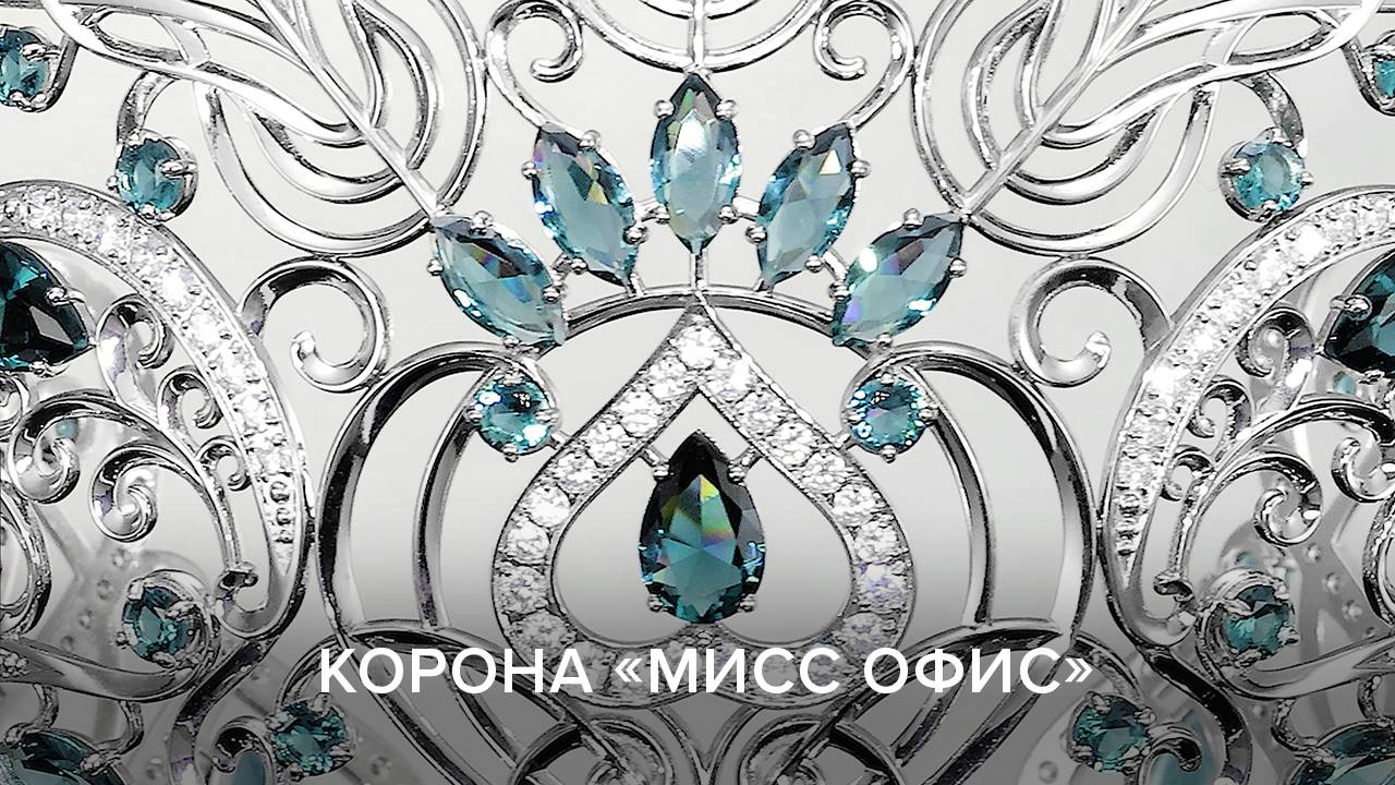 Корона «Мисс Офис»