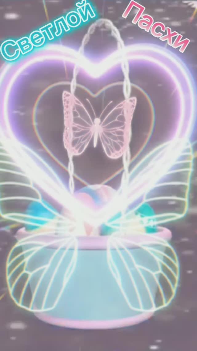 Светлой Пасхи!