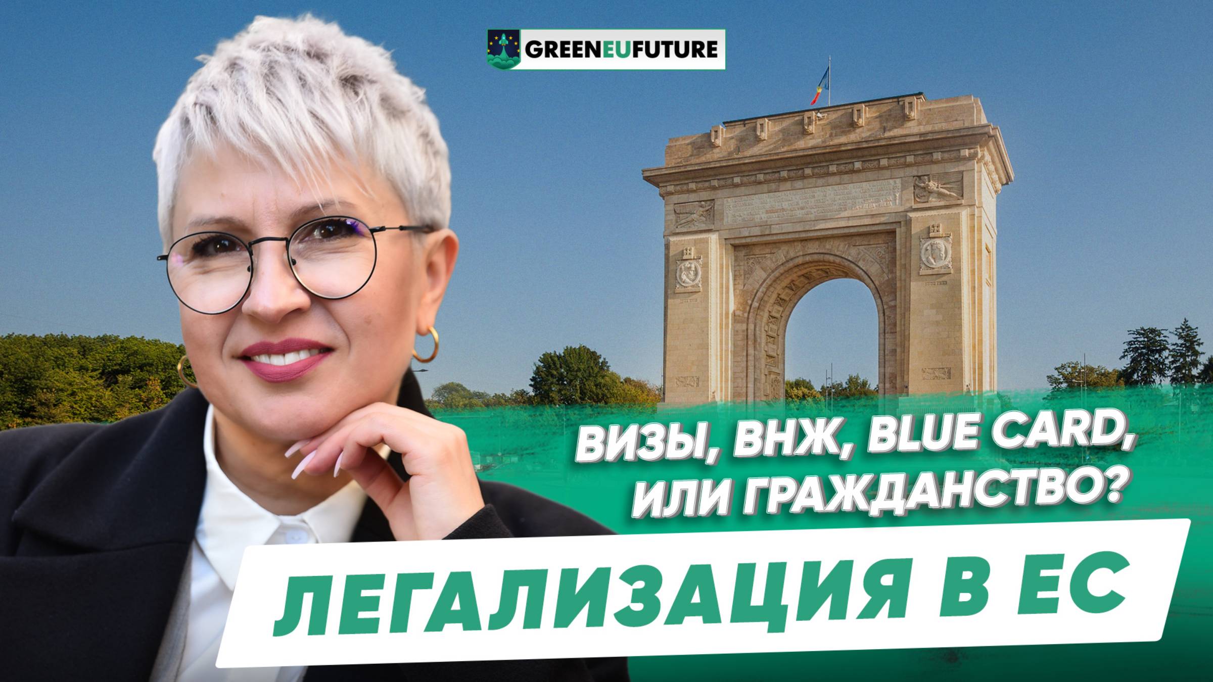 Как россиянам быстро иммигрировать в Евросоюз