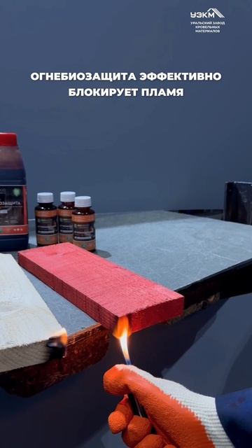 Что спасет дерево от огня?