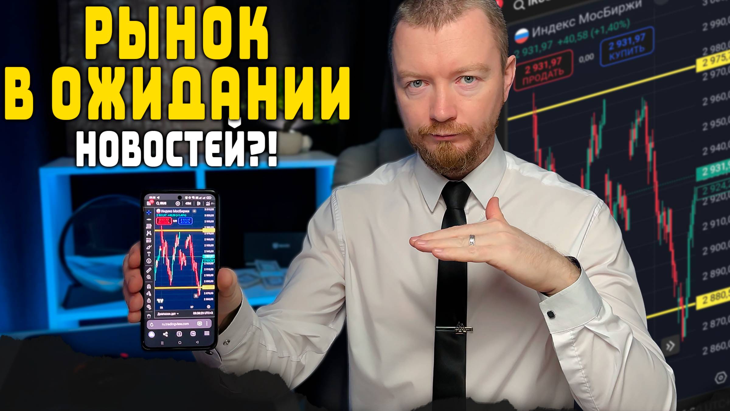 Рынок акций ждёт Трампа и решения ЦБ