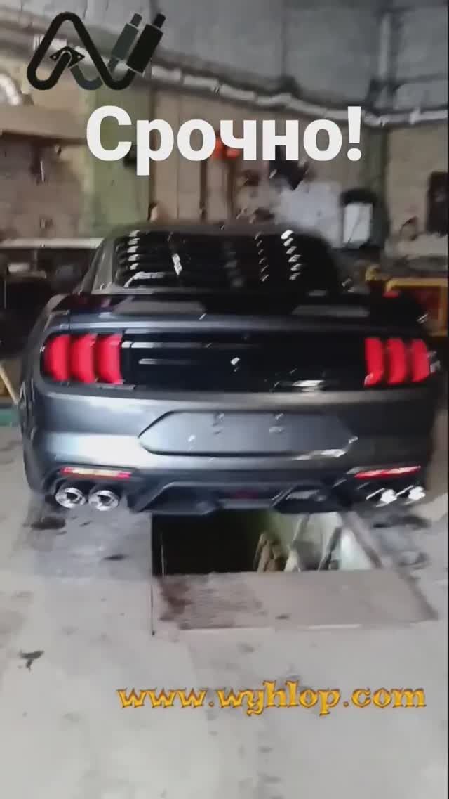 FORD MUSTANG с нашими насадками