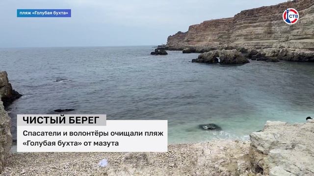 Спасатели вместе с волонтерами очистили пляж «Голубая бухта» (Дежурный по городу. 29 января 2025)