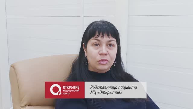 Родственница пациента медцентра "Открытие"