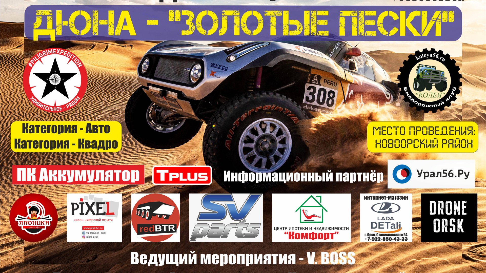 "Дюна. Золотые пески" 2023г.