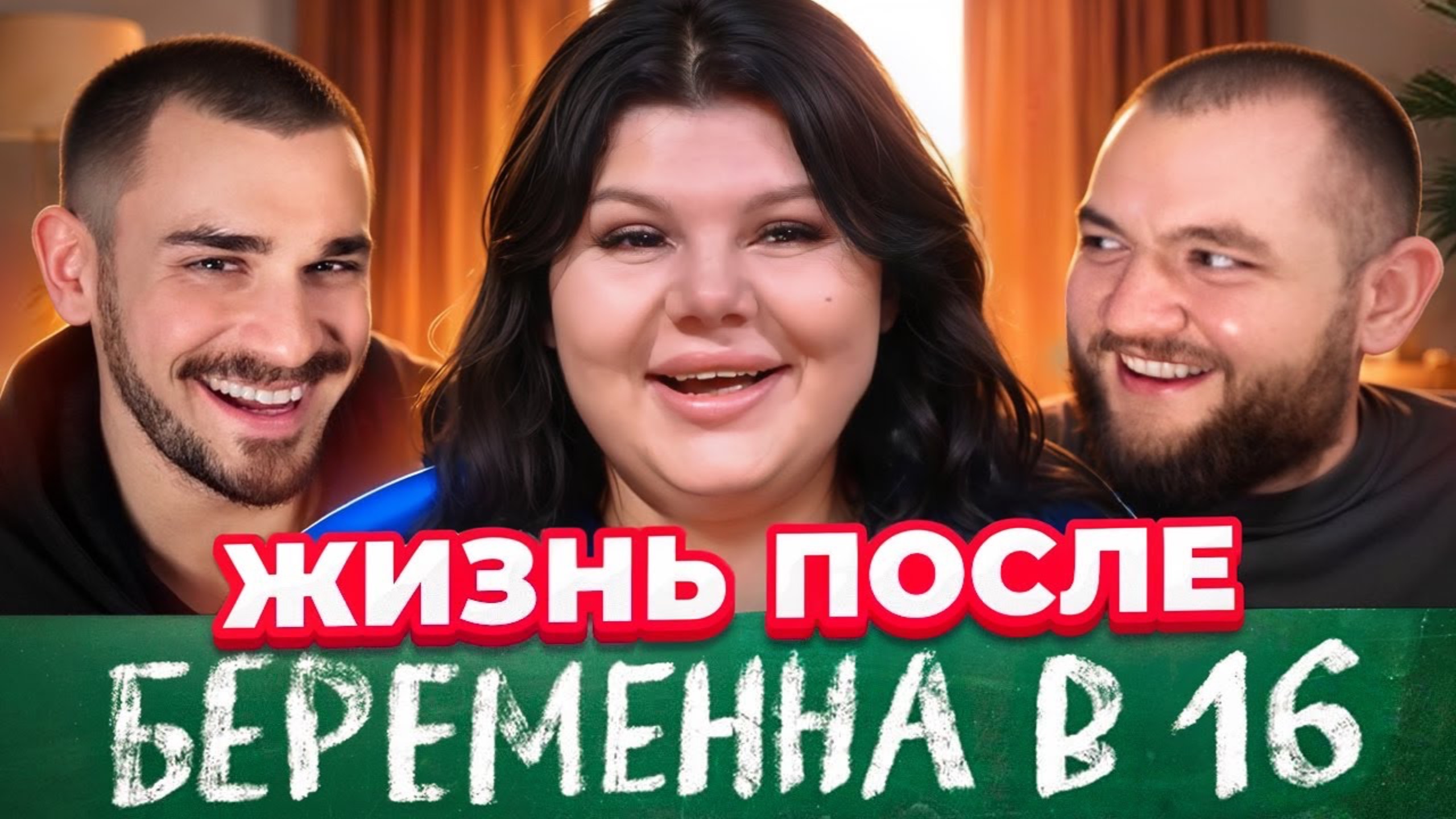 Жизнь После Беременна В 16 - Кристина из Ахтубинска (Юлик&Кузьма)