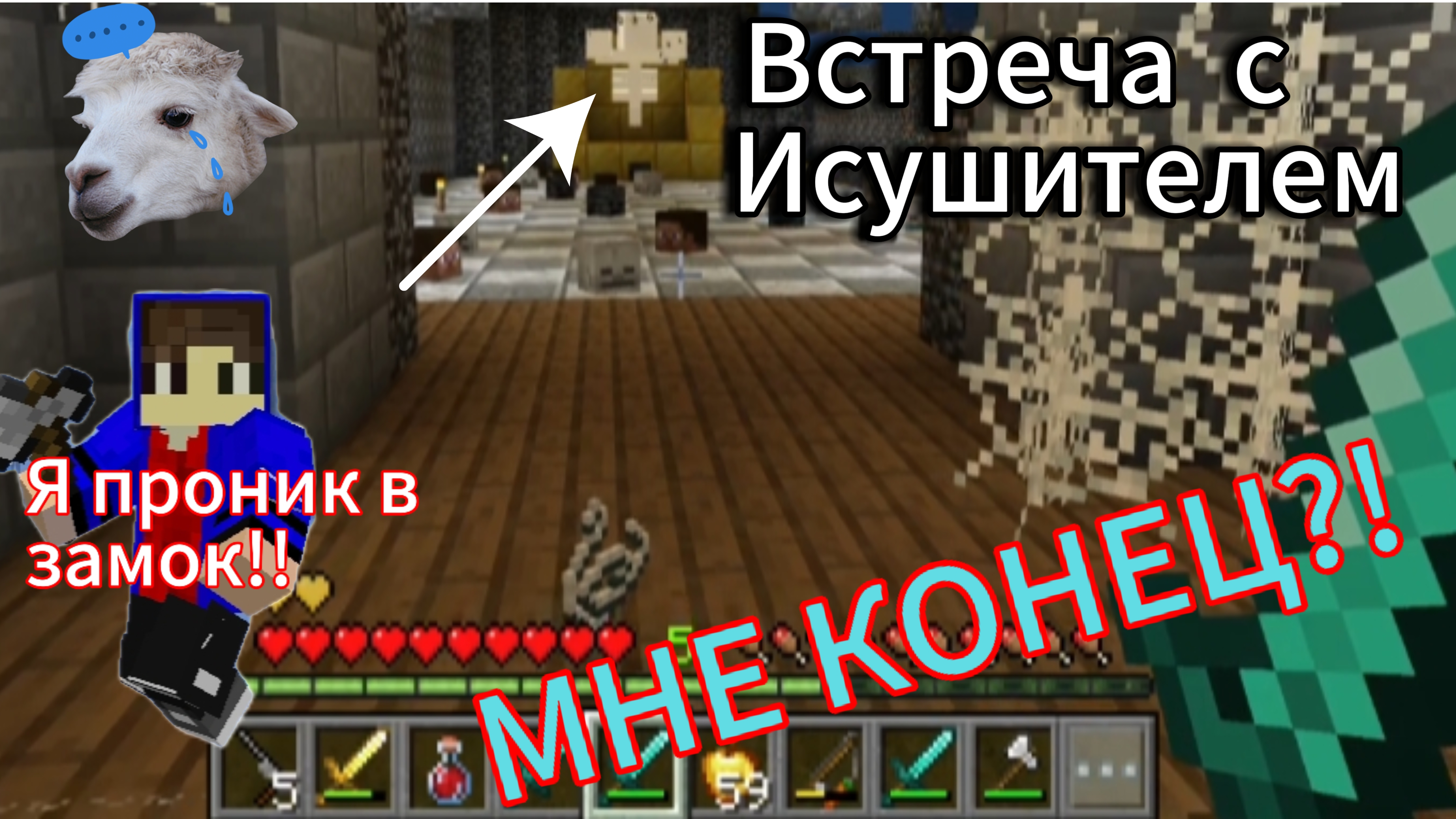 Пробрался в замок!! Что меня там ждëт?! часть 2.