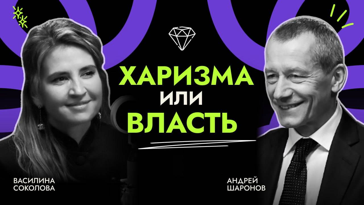Лидером может быть каждый: Андрей Шаронов об эффективном управлении и лидерстве в бизнесе