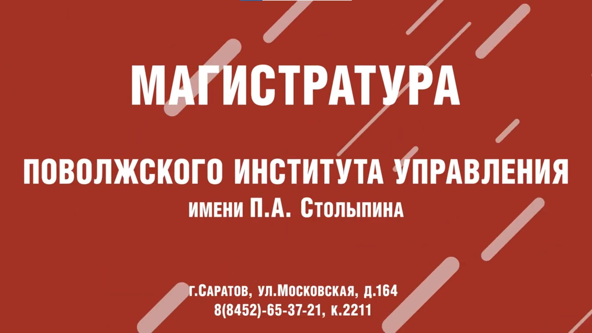 Магистратура ПИУ РАНХиГС