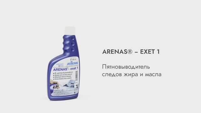 KIEHL Arenas-exet 1. Пятновыводитель следов жира и масла