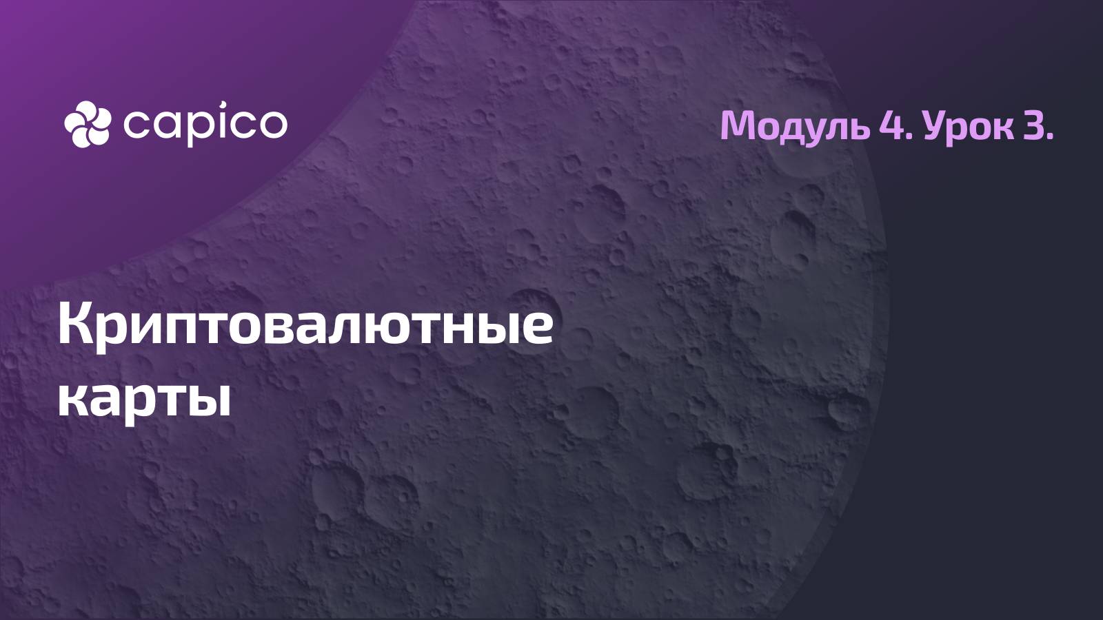 Криптовалютные карты