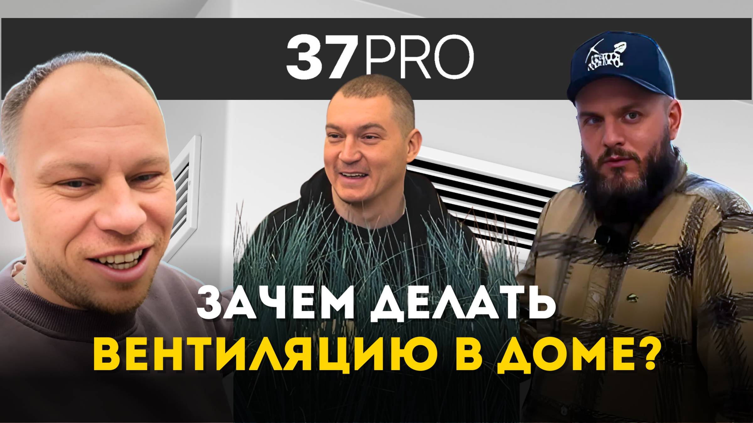 Делаем вентиляцию в доме правильно! Как не переплатить и получить максимум?