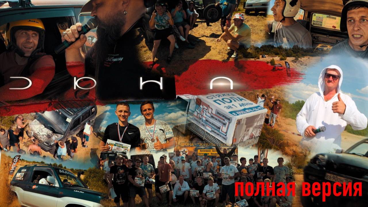 "Дюна" Золотые пески 2024.