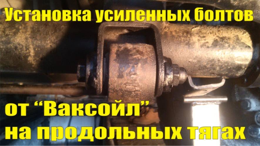 Замена болтов на клюшках