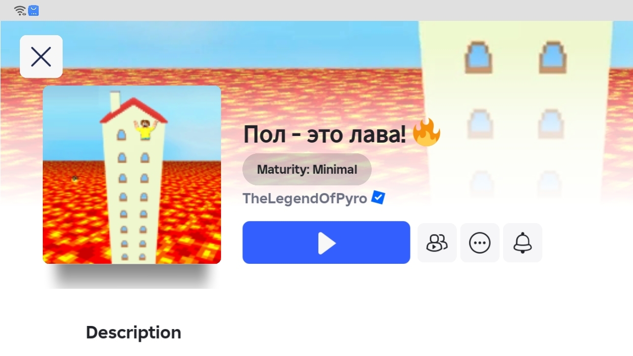 Играю в Роблокс "пол это лава"