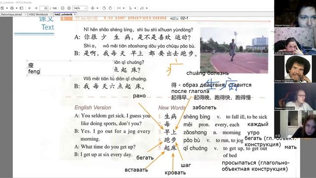 HSK2 урок 2, текст 1