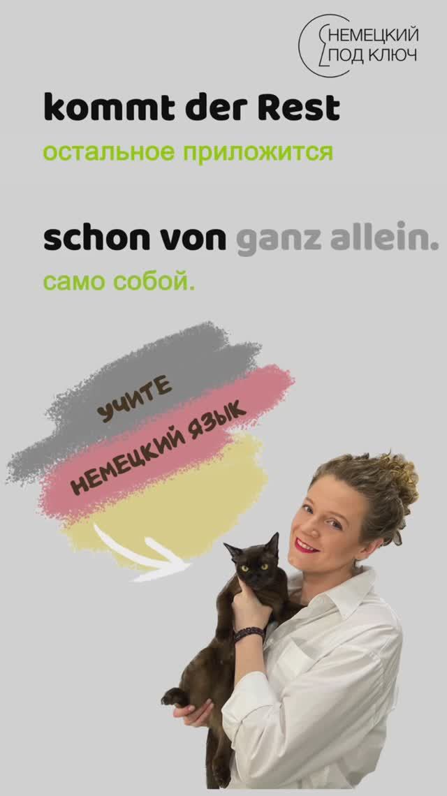 "Gutes Gefühl" Fargo /  Учите немецкий язык по песням! #shorts