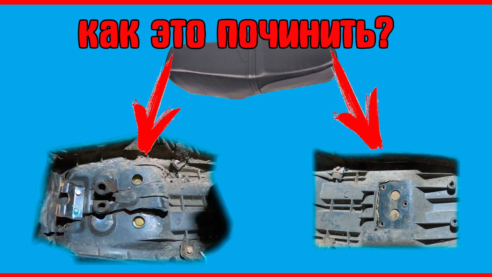 Ремонт и доработка седла мопеда альфа