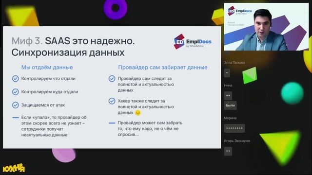 Олег_Филиппов_Как не потерять деньги и репутацию с облачным КЭДО