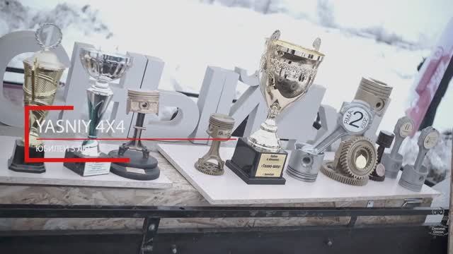 5 лет "Ясный Офф- роуд"