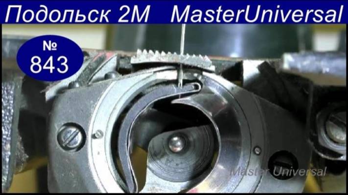 Если швейная машина делает пропуски, как проверить и отрегулировать игловодитель. Видео № 843.