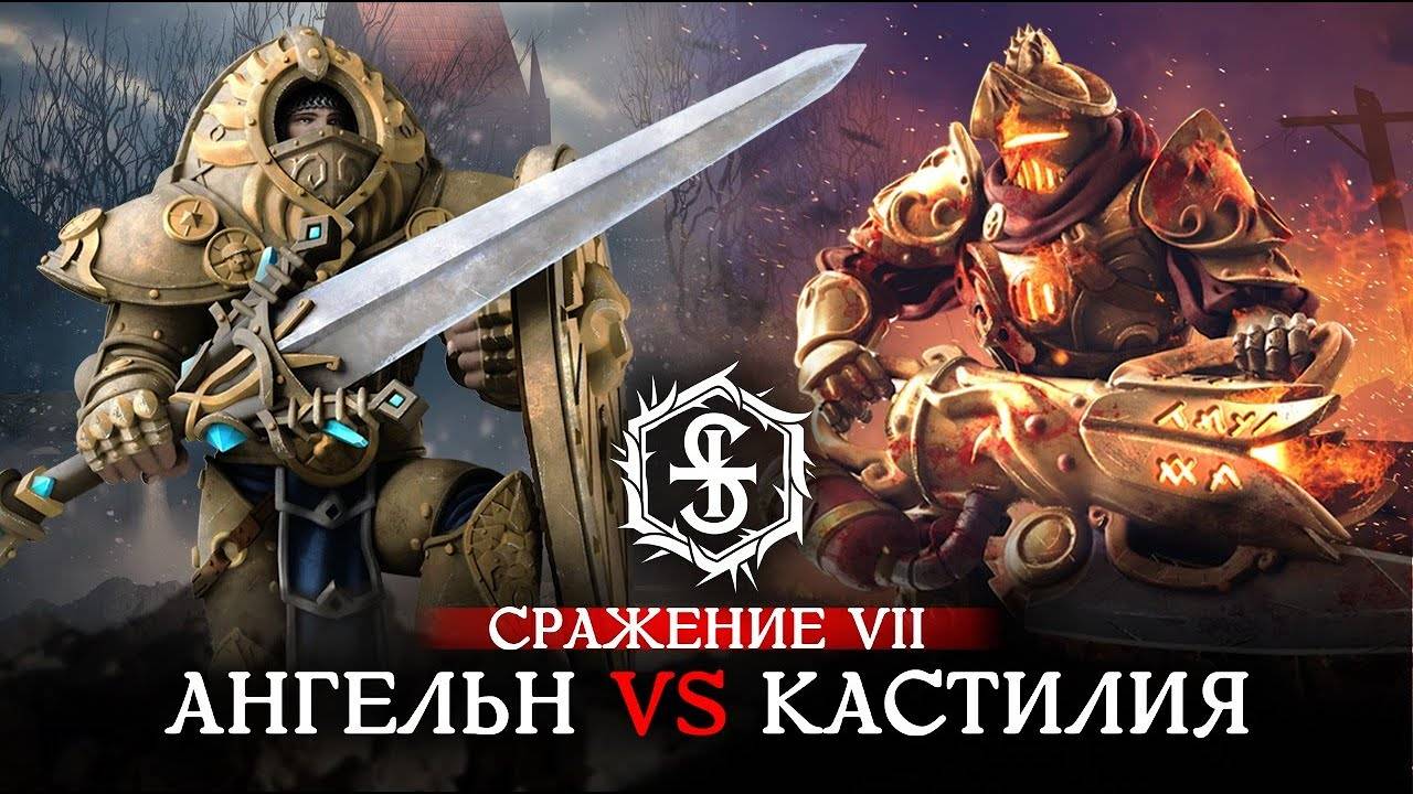 Tornscape: сражение 7 - Ангельн vs Кастилия: Сабботаж