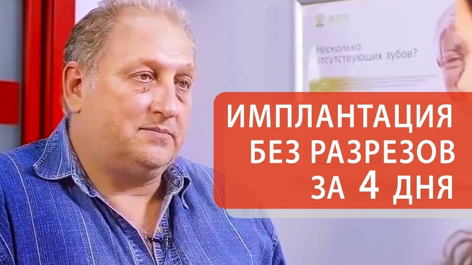 Личный опыт нашего пациента об имплантации зубов за 4 дня (отзыв пациента 12+).