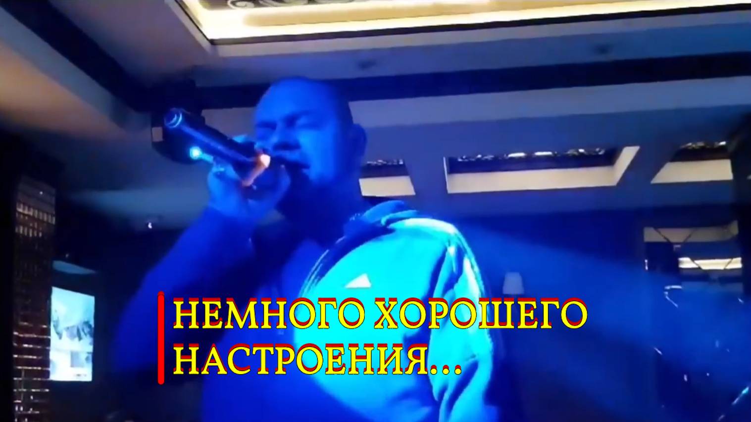 НЕМНОГО ХОРОШЕГО НАСТРОЕНИЯ...