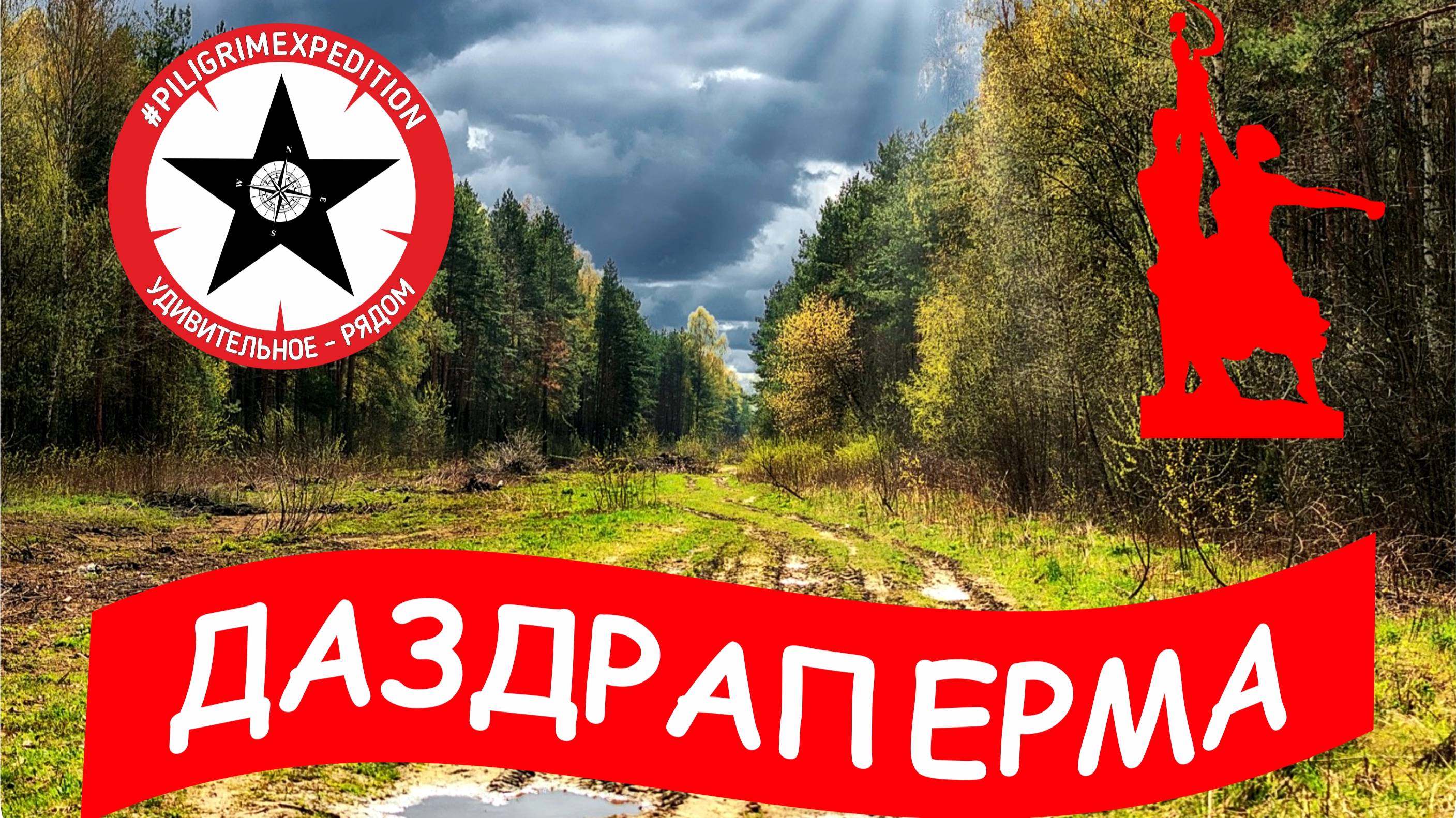 ДаЗдраПерМа 2024 Трейлер