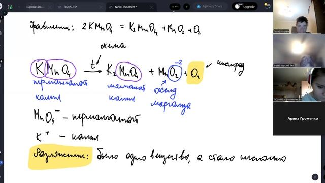 Химия  8. 21.11.24.