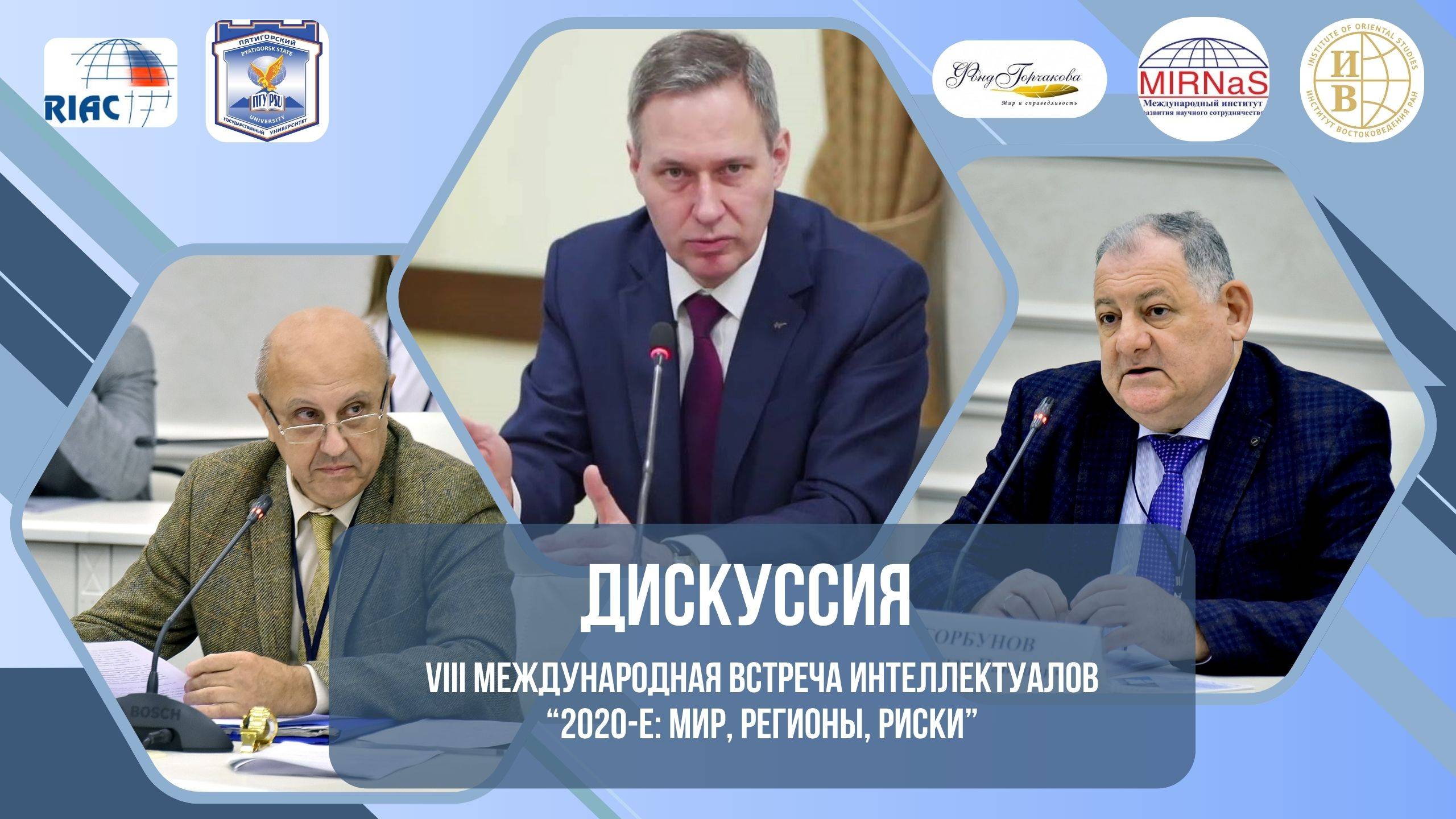 А. Фурсов, А. Артамонов, А. Горбунов | Дискуссия в рамках IIIV Международной Встречи Интеллектуалов