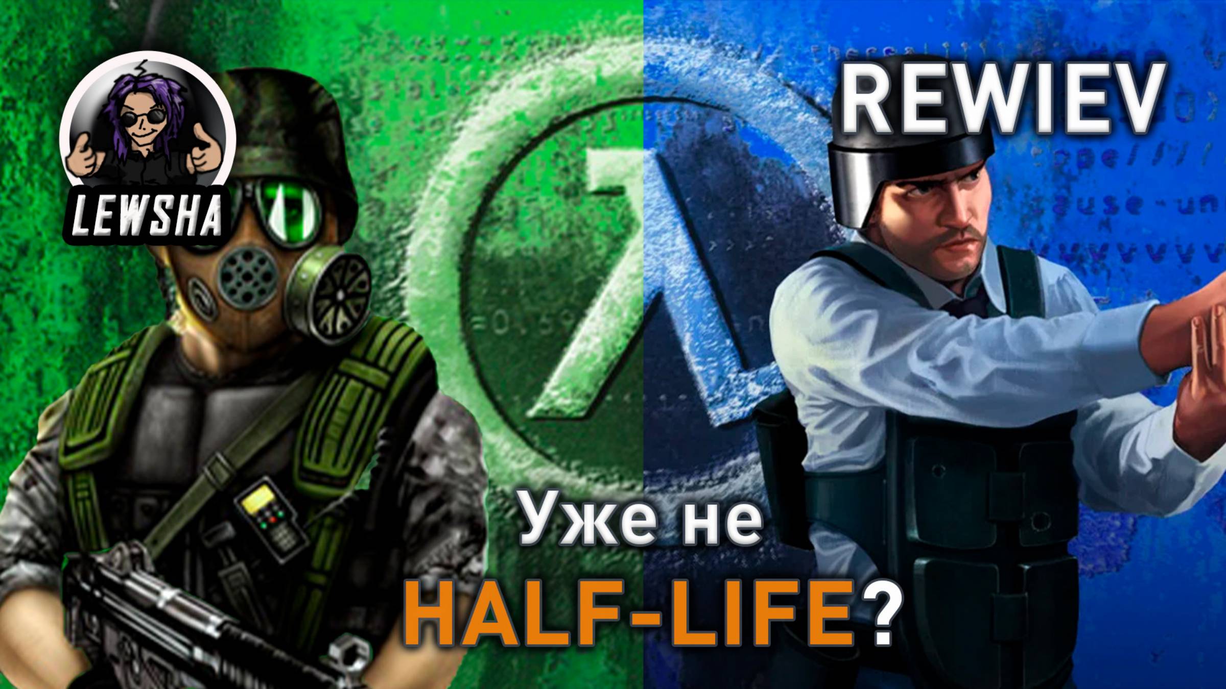 Half Life: Opposing Force ✇ Half Life: Blue Shift ✇ Уже Не Half Life? ✇ Обзор Двух Дополнений