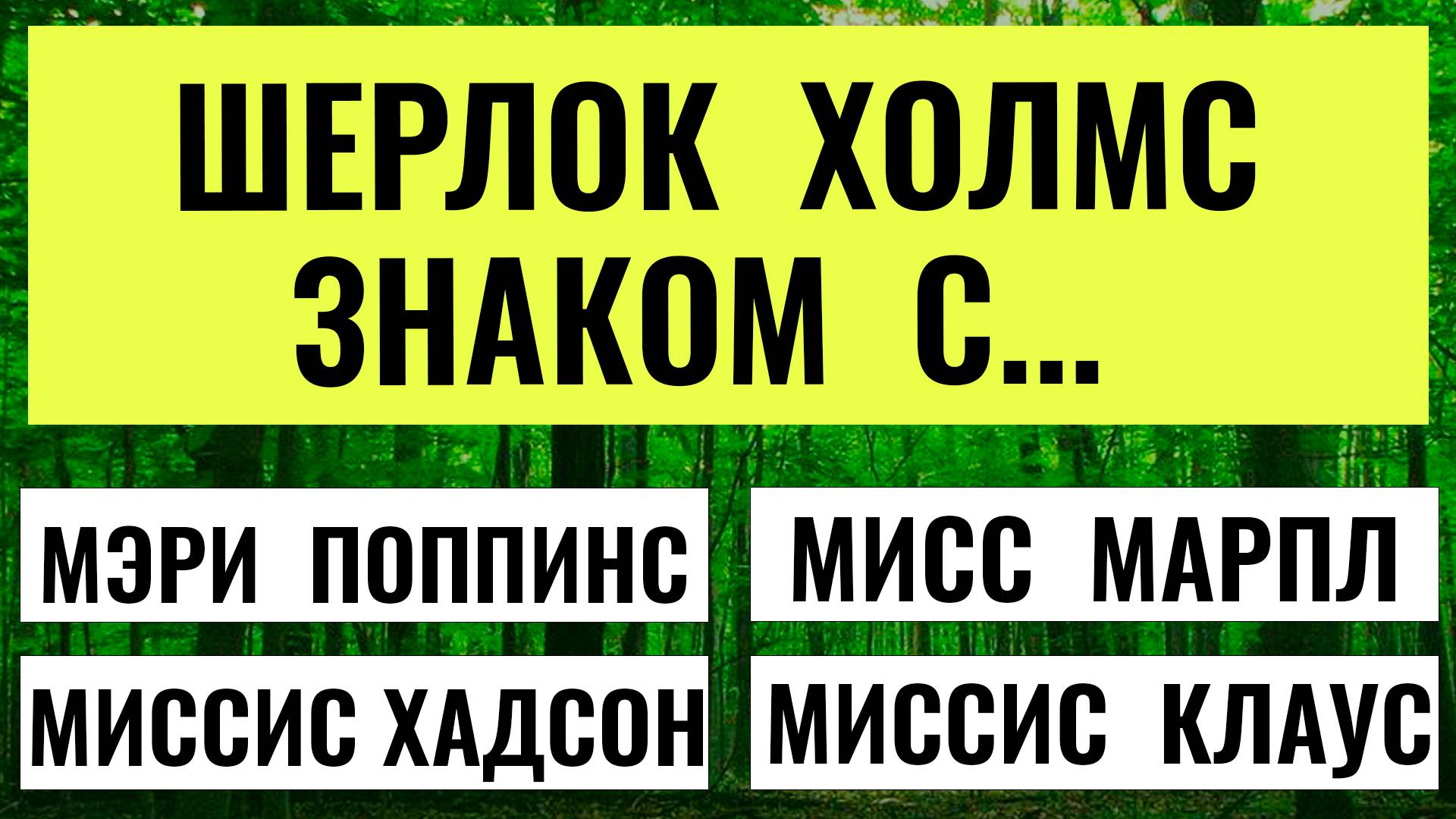 Только 5% Людей Справляются с Этими 20 Вопросами! Сможете ли Вы?