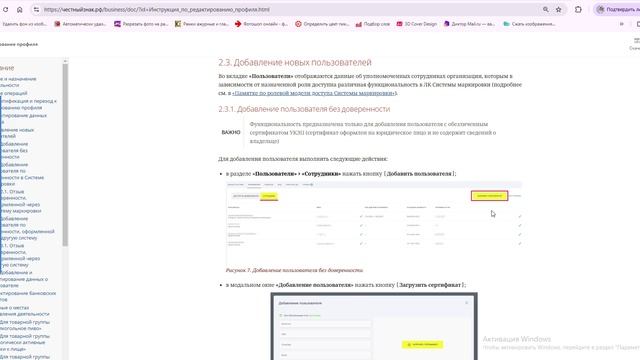 Доступ сотруднику в кабинет Честного знака