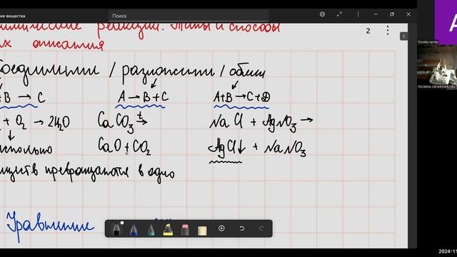 Химия 8. 14.11.24.