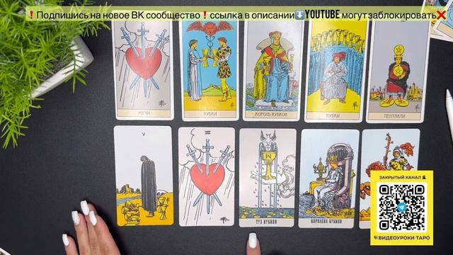 📩 "ВЫ СПРАШИВАЛИ – Я ОТВЕЧАЮ!" Таро-разбор вопросов подписчиков❓Часть 6
