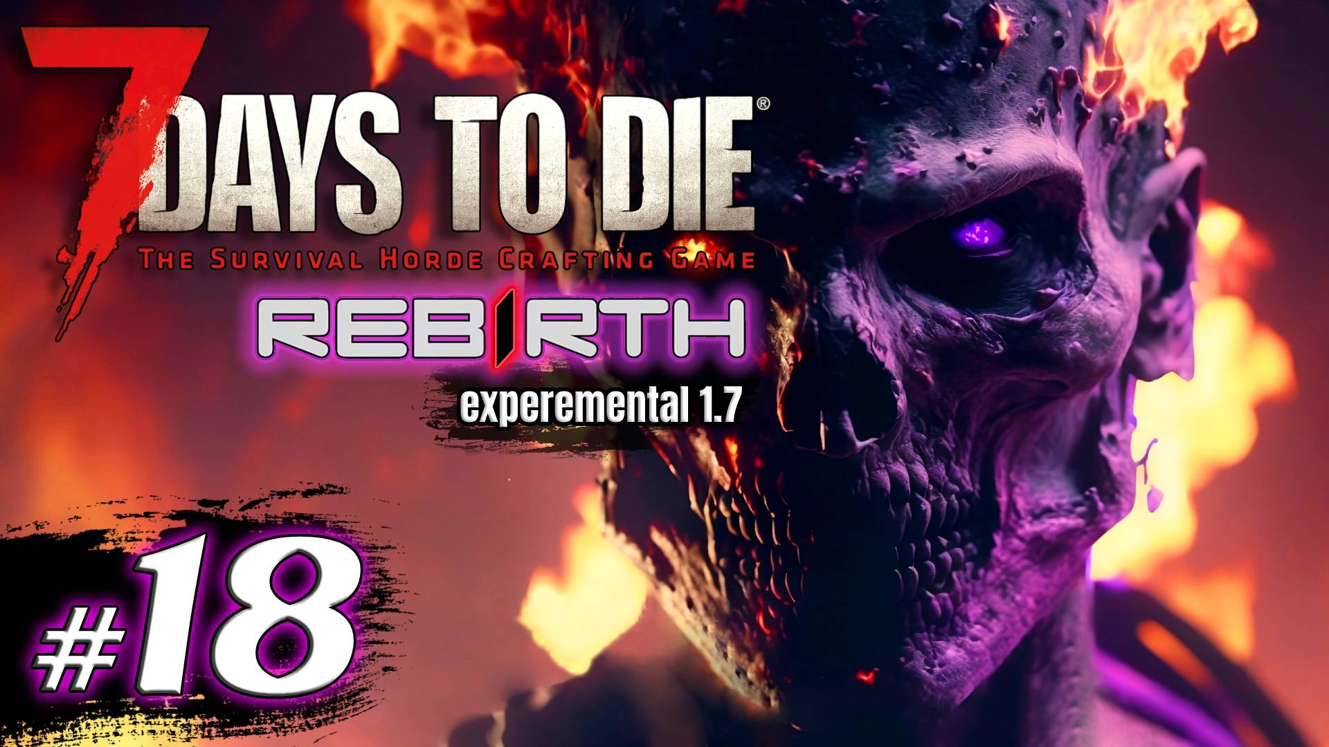 Зомби с иммунитетом к электричеству ｜ Выживание ｜ 7 Days to Die Rebirth v.1730 ｜ 2025
