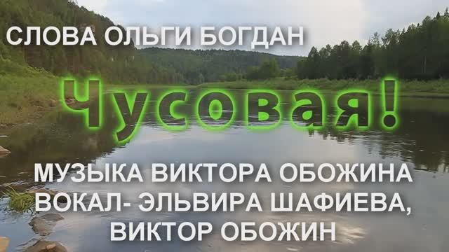 Река Чусовая