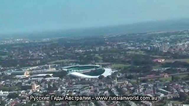 На Вертолете вокруг Сиднея 30 мин и на авто с Русскими Гидами Австралии
