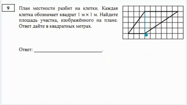Решаем ЕГЭ по математике БАЗА 2023 | Задание 9 - Площадь фигуры