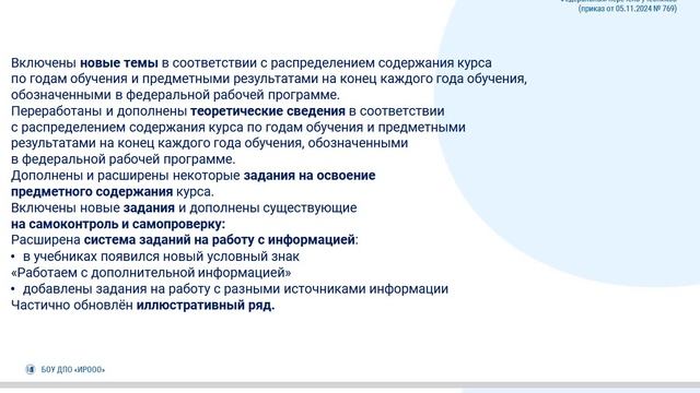 ФПУ 2025. Начальное образование