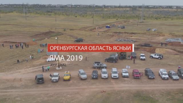 ЯМА2019  Ясненский Международный Автотриал. Ежегодный Международный Автофестиваль г. Ясный
